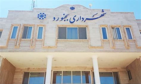 ابلاغ ۷ انتصاب جدید در شهرداری مرکز خراسان شمالی ایسنا