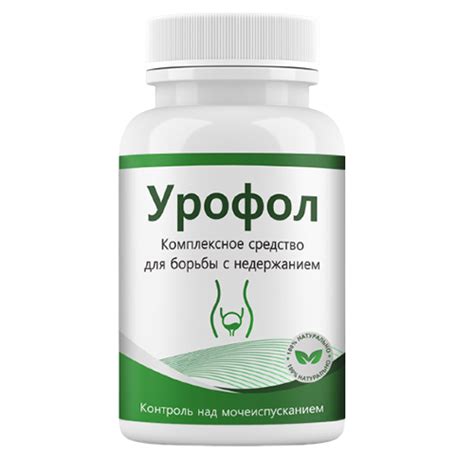 Урофол® от недержания мочи Официальный сайт