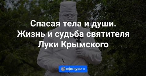 Спасая тела и души. Жизнь и судьба святителя Луки Крымского - ВФокусе Mail