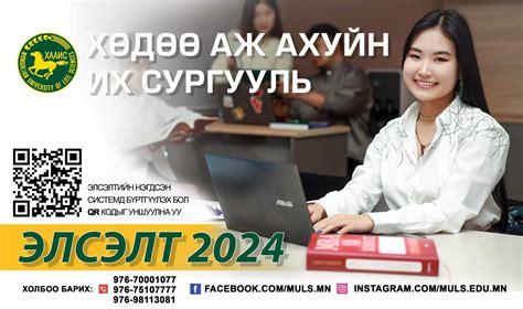 🎓🎓🎓 ХААИС ИЙН 2024 2025 ОНЫ ХИЧЭЭЛИЙН ЖИЛД БАКАЛАВРЫН ХӨТӨЛБӨРТ ЭЛСЭН СУРАЛЦАХЫГ УРЬЖ БАЙНА 📖