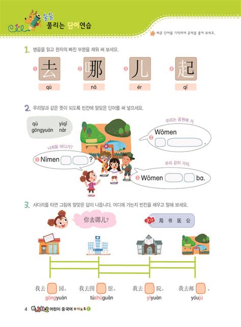 알라딘 미리보기 新니하오 어린이 중국어 쓰기노트 2 듣기문제 Mp3 무료 다운로드
