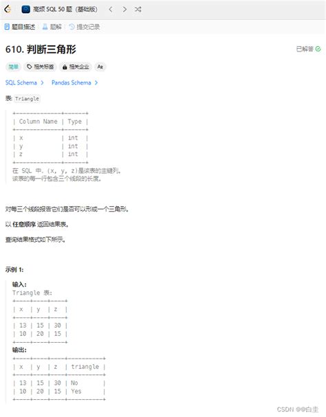 力扣 高频sql题 32 610 判断三角形sql 高频 610 Csdn博客