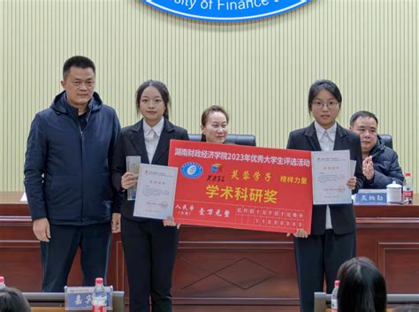 我校举行 “芙蓉学子·榜样力量”优秀大学生颁奖典礼 湖南财政经济学院新闻网
