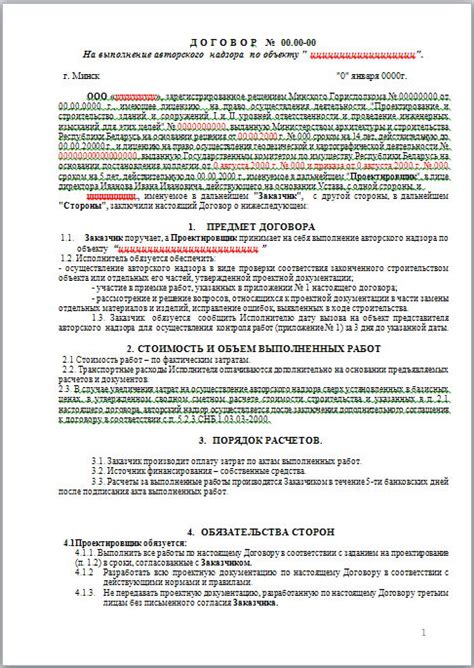 Пример договора на авторский надзор Исполнительные акты и бланки
