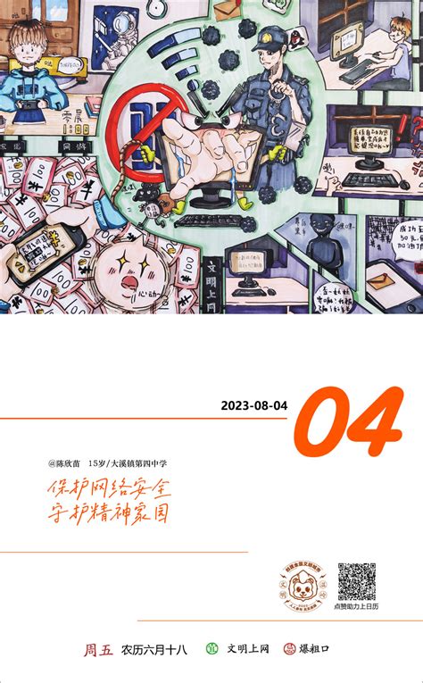 文明温岭日历8月4日宜文明上网