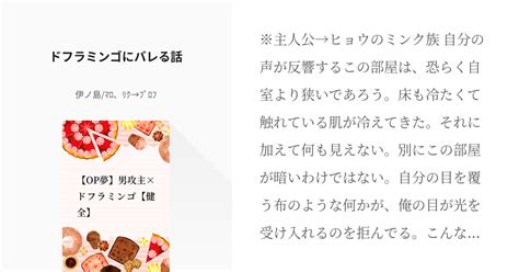 11 ドフラミンゴにバレる話 【op夢】男攻主×ドフラミンゴ短編集【健全】 伊ノ島ﾏﾛ、ﾘｸ Pixiv