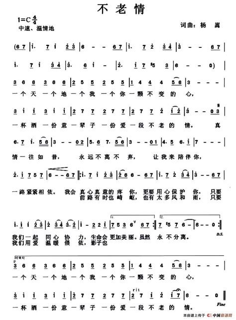 不老情 杨嵩 词曲 通俗曲谱 中国曲谱网