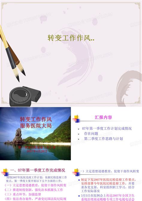 转变工作作风20页ppt模板下载编号lkrnkoap熊猫办公