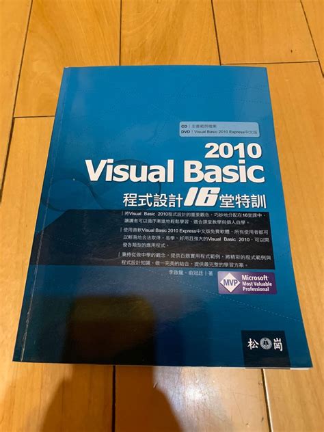 Visual Basic 程式語言VB 資訊系資管系 書籍休閒與玩具 書本及雜誌 教科書參考書在旋轉拍賣