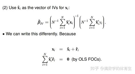 工具变量法 Instrumental Variables 知乎
