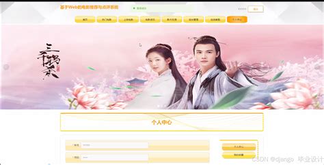 【开题报告】基于django vue基于web的电影推荐与点评系统 论文 源码 计算机毕业设计 csdn博客