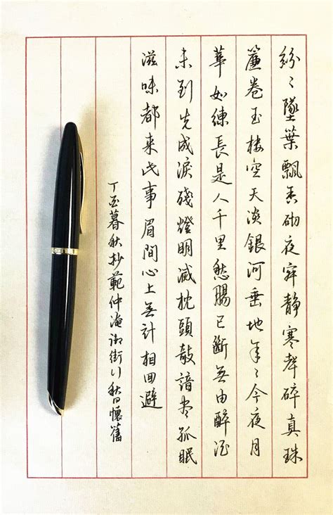 范仲淹御街行 秋日怀旧手写钢笔字笔友钢笔书法习作欣赏 钢笔爱好者