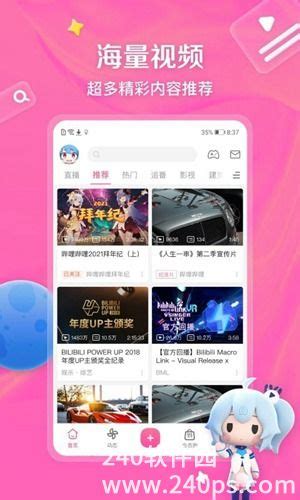 哔哩哔哩官方最新版下载安装 哔哩哔哩官方最新版下载 V7 22 0 240软件园