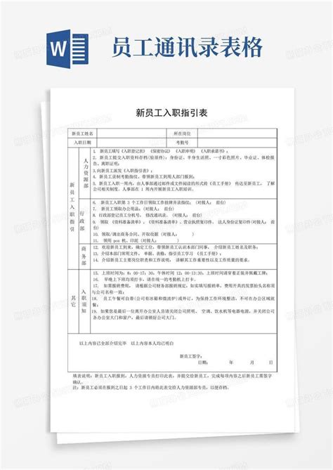新员工入职指引表Word模板下载 编号ljygobnk 熊猫办公
