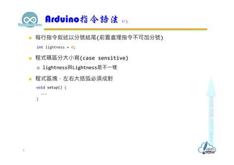 Arduino應用系統設計 Arduino程式快速入門 PPT