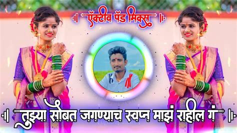 तुझ्या सोबत जगण्याच स्वप्न माझं राहील गं Tuzya Sobat Jagnyach Swapna