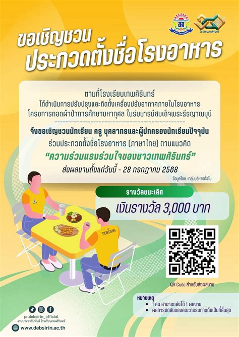 โรงเรียนเทพศิรินทร์ งานประชาสัมพันธ์ โรงเรียนเทพศิรินทร์ Facebook