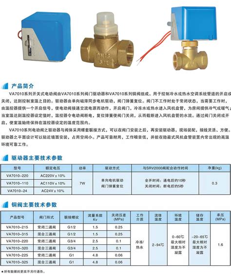 VA7010系列 开关式电动阀 风机盘管二通阀 上海白云自控阀门科技有限公司
