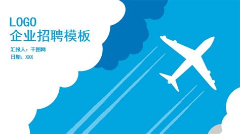 비행기 표지 Ppt 템플릿 다운로드 무료 Ppt 템플릿 Pngtree에서 다운로드