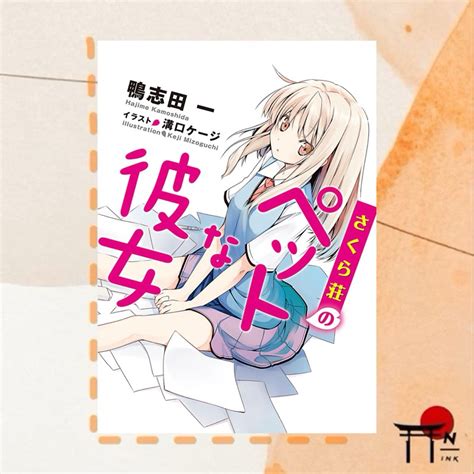 🇯🇵[พรีออเดอร์] นิยายภาษาญี่ปุ่น さくら荘のペットな彼女 Shopee Thailand