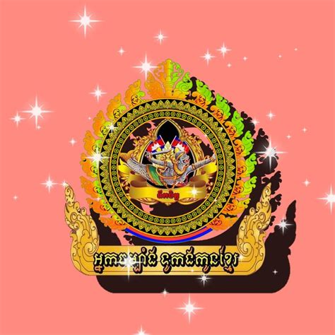 ទូកង «អធិរាជរស្មីផ្កាយព្រឹក 🥰 ទូកង «អធិរាជរស្មីផ្កាយព្រឹក អ្នកភូមិព្រែកជ្រៃលើ ឃុំព្រែកជ្រៃ