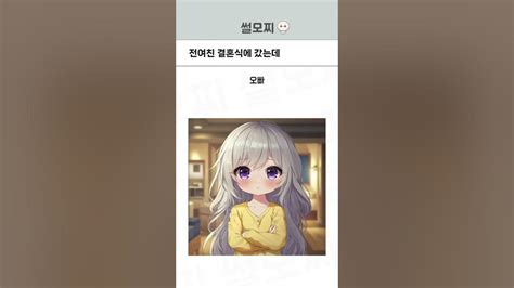 전여친 결혼식에 갔는데 Youtube