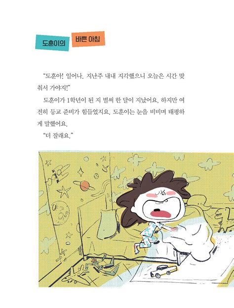 알라딘 미리보기 여덟 살의 시간 관리