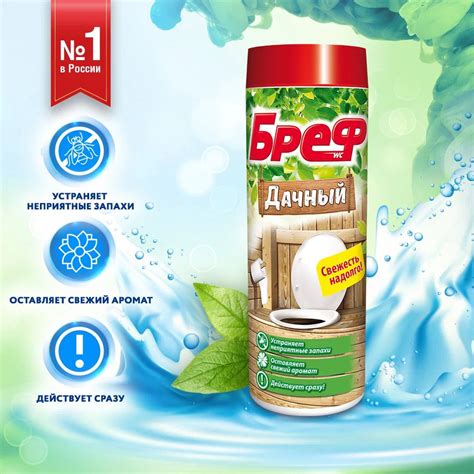 Средство для дачного туалета Bref "Дачный" - купить с доставкой по ...
