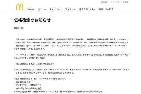 マクドナルド 値上げ MollyConnel