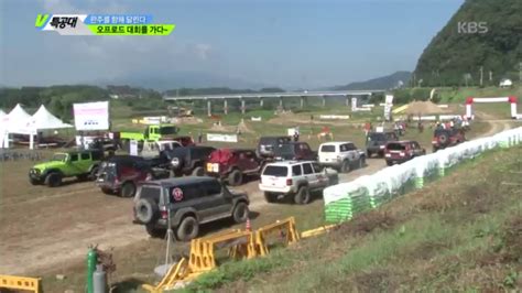 완주를 향해 달린다 오프로드 대회를 가다 Kbs