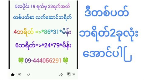 သောကြာပွဲသိမ်း အပူးထည့်ကစားပါ။ 2d 2d3dlive 2d3d 2d3dmyanmar 2dmyanmar 3d 3dlive Youtube
