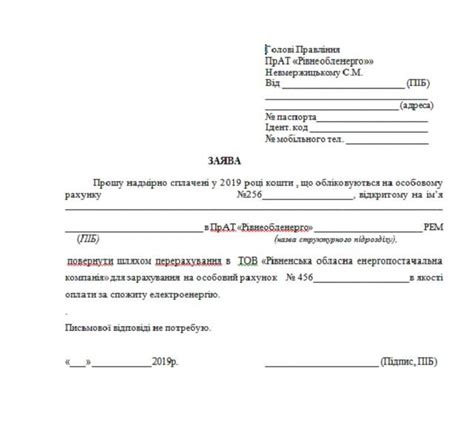 Кому потрібно подавати заяву на перерахунок коштів за електрику ШАБЛОН ЗАЯВИ ОГО