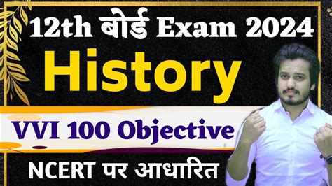 Class History VVI Objective Th History MCQ For Board Exam YouTube