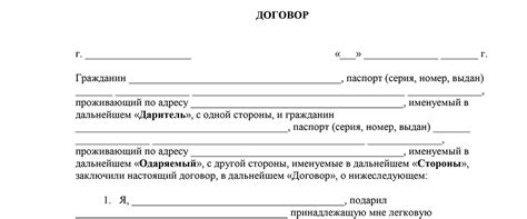 Договор дарения автомобиля образец 2025