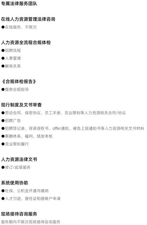 HR法务合规保 上海法律咨询 法律风险管理 律犀