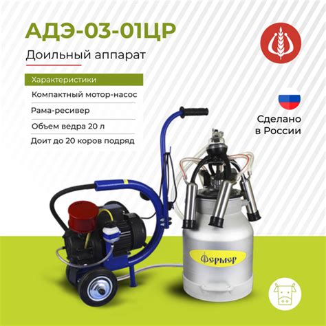 Доильный аппарат Фермер АДЭ-03-01ЦР (цельная резина) купить на OZON по ...