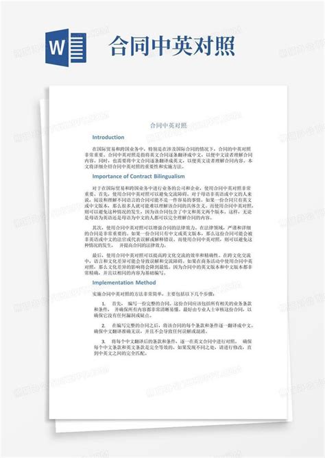合同中英对照word模板下载 编号qbyergdk 熊猫办公
