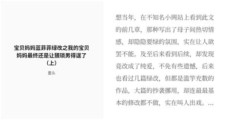 R 18 1 宝贝妈妈蓝菲菲绿改之我的宝贝妈妈最终还是让猥琐男得逞了（上） Ntr、牛头人、绿帽、各种绿短篇 Pixiv