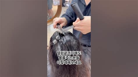 얇은모질 볼륨있는 디지털펌 이렇게🙃 Youtube