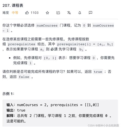 Leetcode 拓扑排序算法leetcode 拓扑排序 Csdn博客