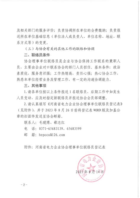 河南省电力企业协会