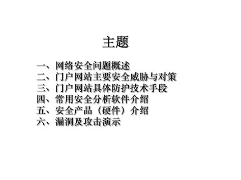 网络与信息安全专题报告 Word文档在线阅读与下载 无忧文档