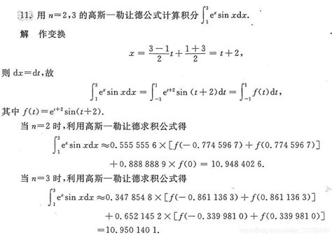 高斯 勒让德的matlab三点高斯勒让德求积matlab Csdn博客