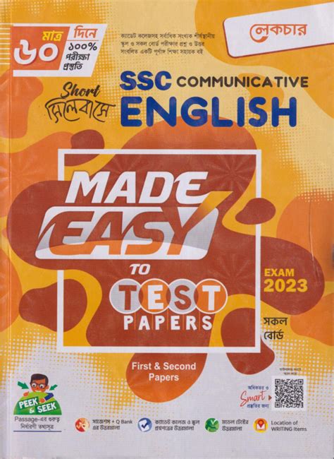 লেকচার ইংরেজি প্রথম ও দ্বিতীয় পত্র মেইড ইজি টু টেস্ট পেপারস এসএসসি ২০২৩ সংক্ষিপ্ত সিলেবাস