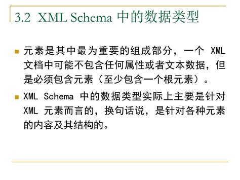 PPT 第 章 XML 模式语言 XML Schema PowerPoint Presentation ID