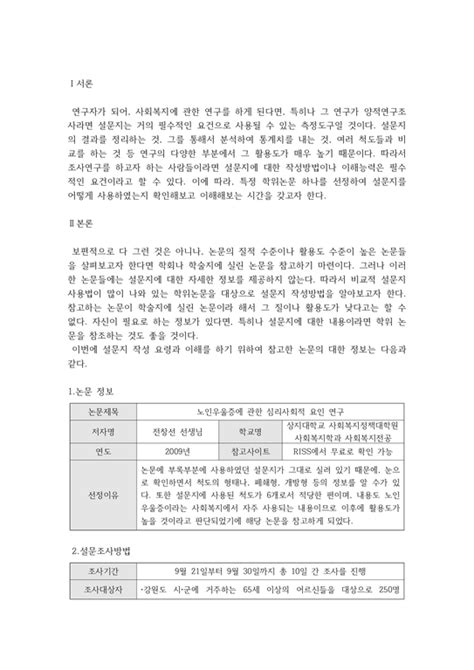사회복지조사론 학위논문에 활용된 설문지 분석하기 사회과학
