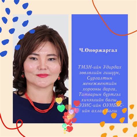 Татварын мэргэшсэн зөвлөхийн тогтолцоог Монгол Улсад хөгжүүлэн төлөвшүүлэхэд өөрийн хувь нэмрээ