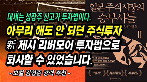 일본 억대 투자 고수들이 말하는 돈 버는 실전 주식 투자법ㅣ일본주식시장의 승부사들 Ⅱㅣ주식강의 공부 책 추천 부자회사원