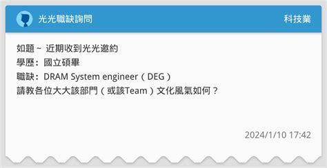 光光職缺詢問 科技業板 Dcard