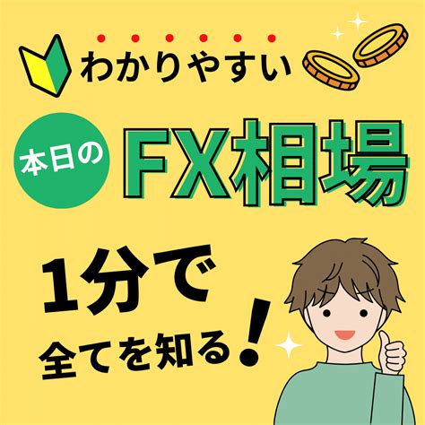 【1113 本日のfx売買方針】 本日のfx相場の行方を1分で確認しておきましょう！ 本日のドル円、クロス円、ドルストレートはどの目線で考え